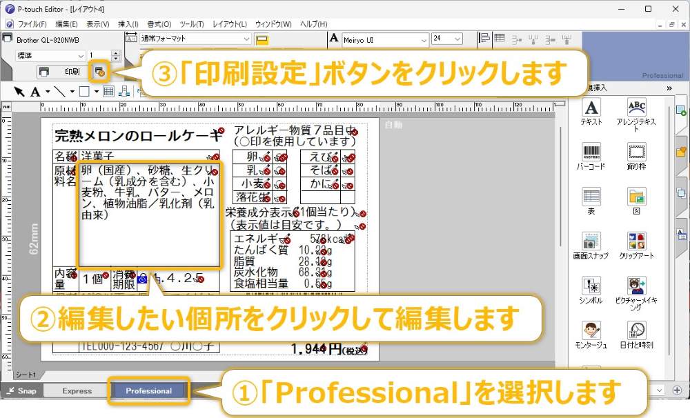 ブラザーのラベル印刷ソフト「P-touch Editor」の使い方！エクセル(Excel)の取り込み方法も解説【QL-800・QL-820NWB・TD-2130NSAなどで80％コストカット ...